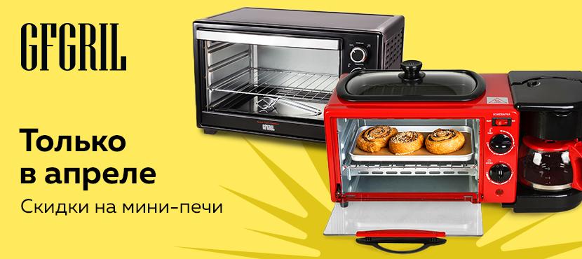 Официальный интернет-магазин GFGRIL - Best Benefits