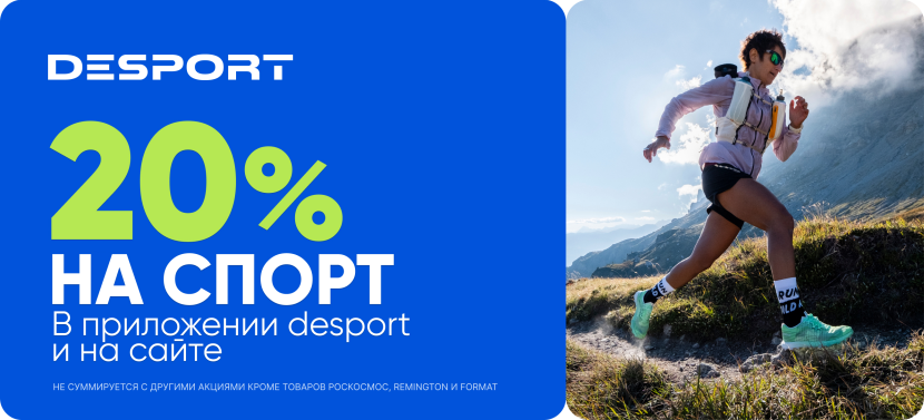 DESPORT - интернет-магазин спортивных товаров - Best Benefits