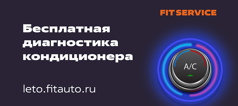 Автосервис FIT SERVICE - Best Benefits
