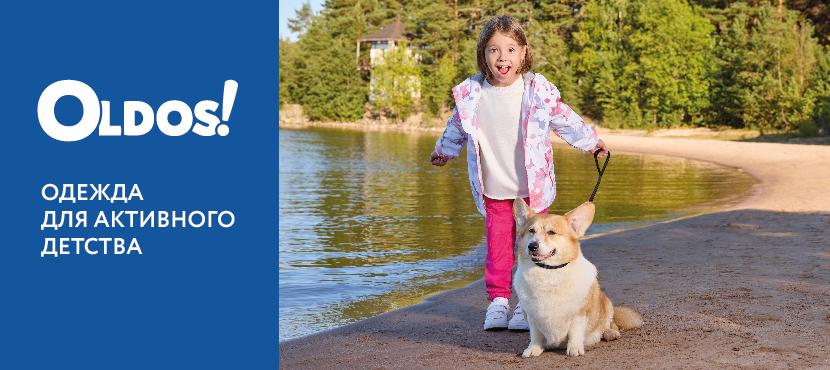 Детская одежда OLDOS - Best Benefits