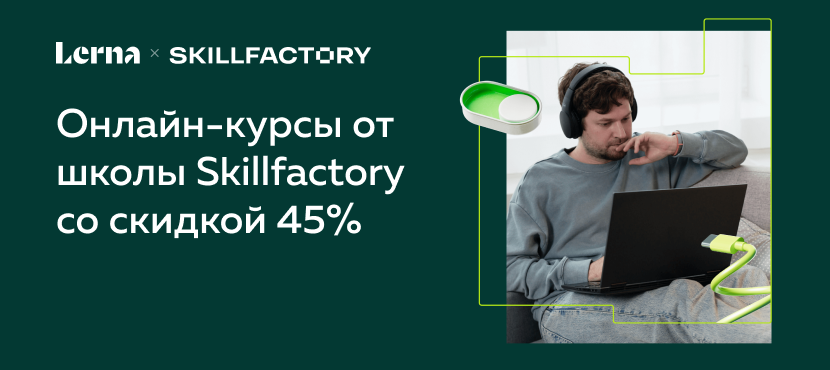 Образовательная платформа Skillfactory - Best Benefits